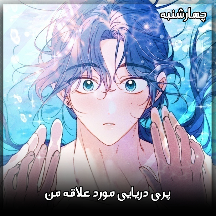 MANA MANHWA | وب ترجمه مانهوا ، مانها و مانگا